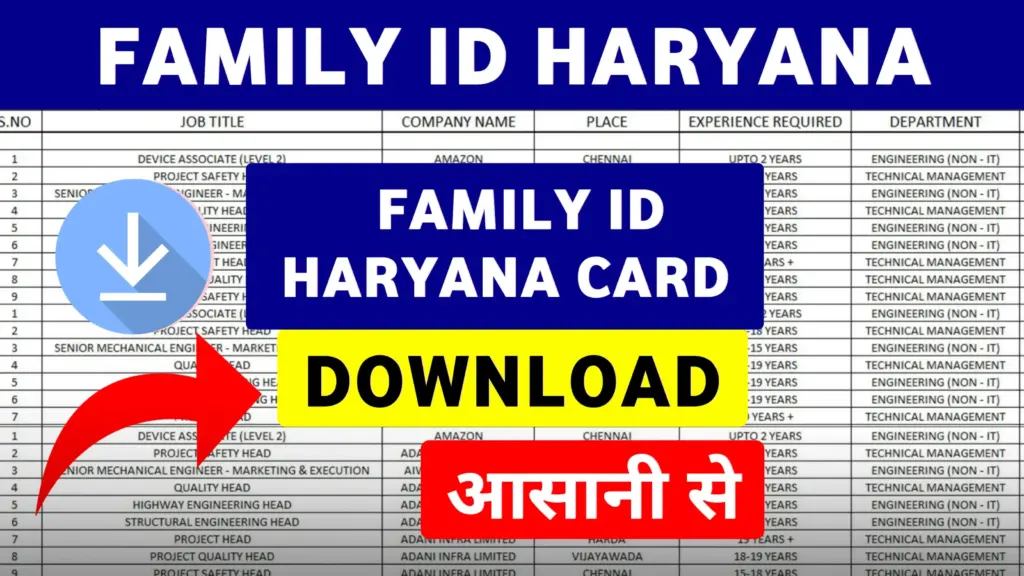 Family Id Haryana Download 2024: 2 मिनट में ID डाउनलोड करें।