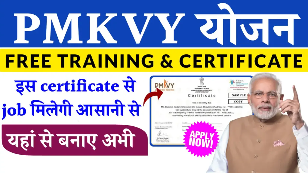 PMKVY Free Training & Certificate 2024: बेरोजगार युवाओं को रोजगार के ...